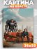 Картина на стену Fallout, на подрамнике, 1шт, 55х38 размер.