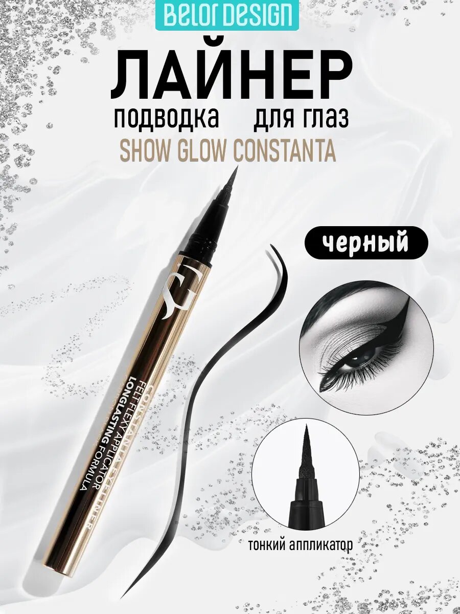 Belor Design Лайнер стойкий для глаз SHOW GLOW Constanta черный