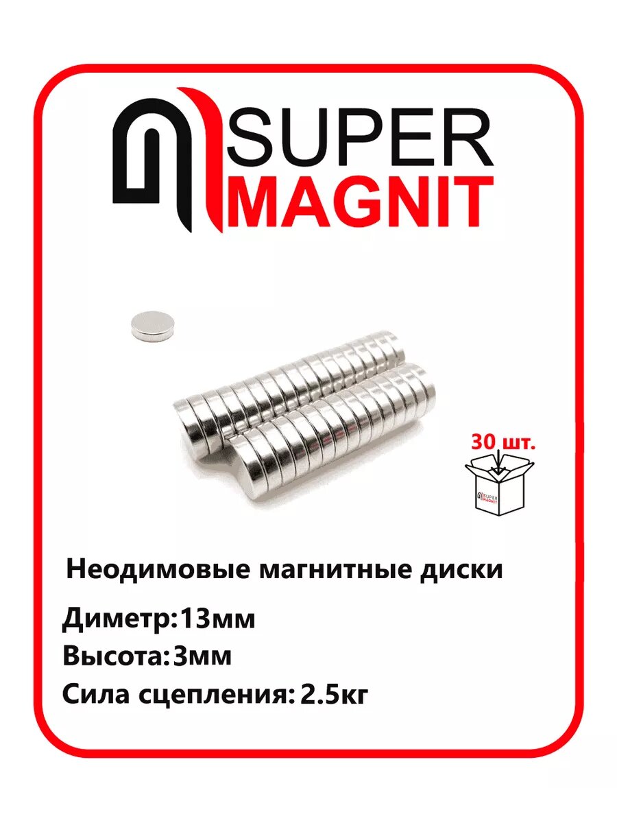 Неодимовые, магнитные диски, 13х3 мм, серебристый, набор 30 шт