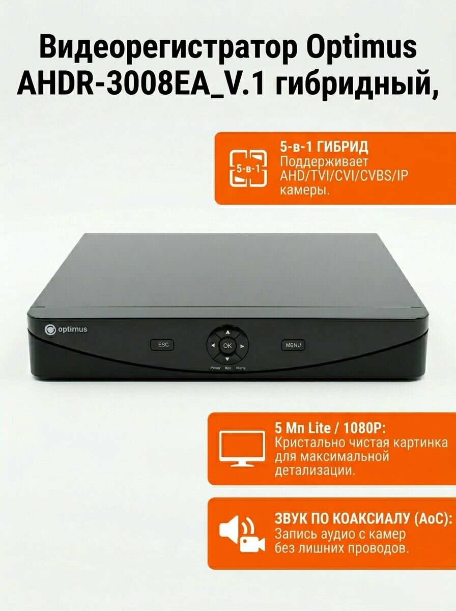 Видеорегистратор Optimus AHDR- 3008EA_V.1 гибридный, 8 каналов