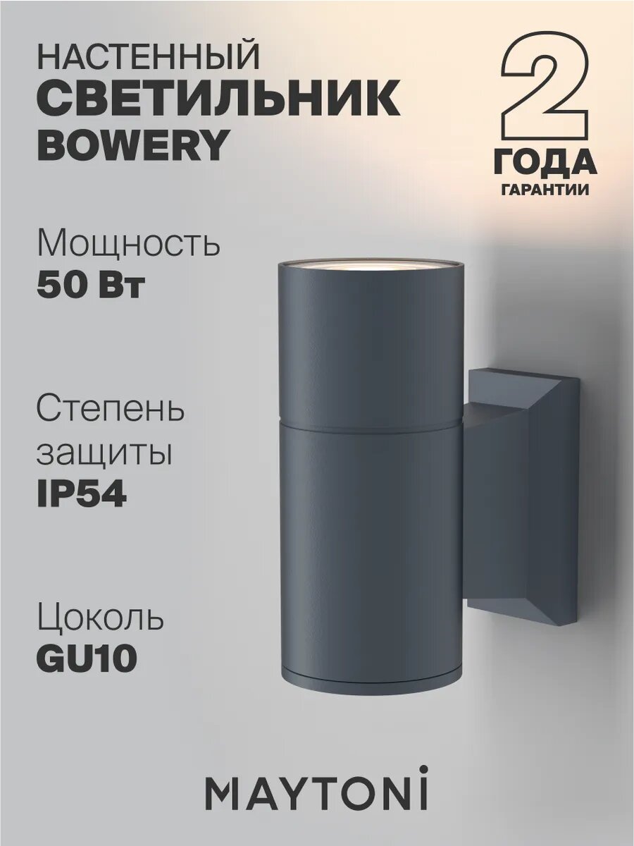 Настенный светильник бра Maytoni O574WL-01GR