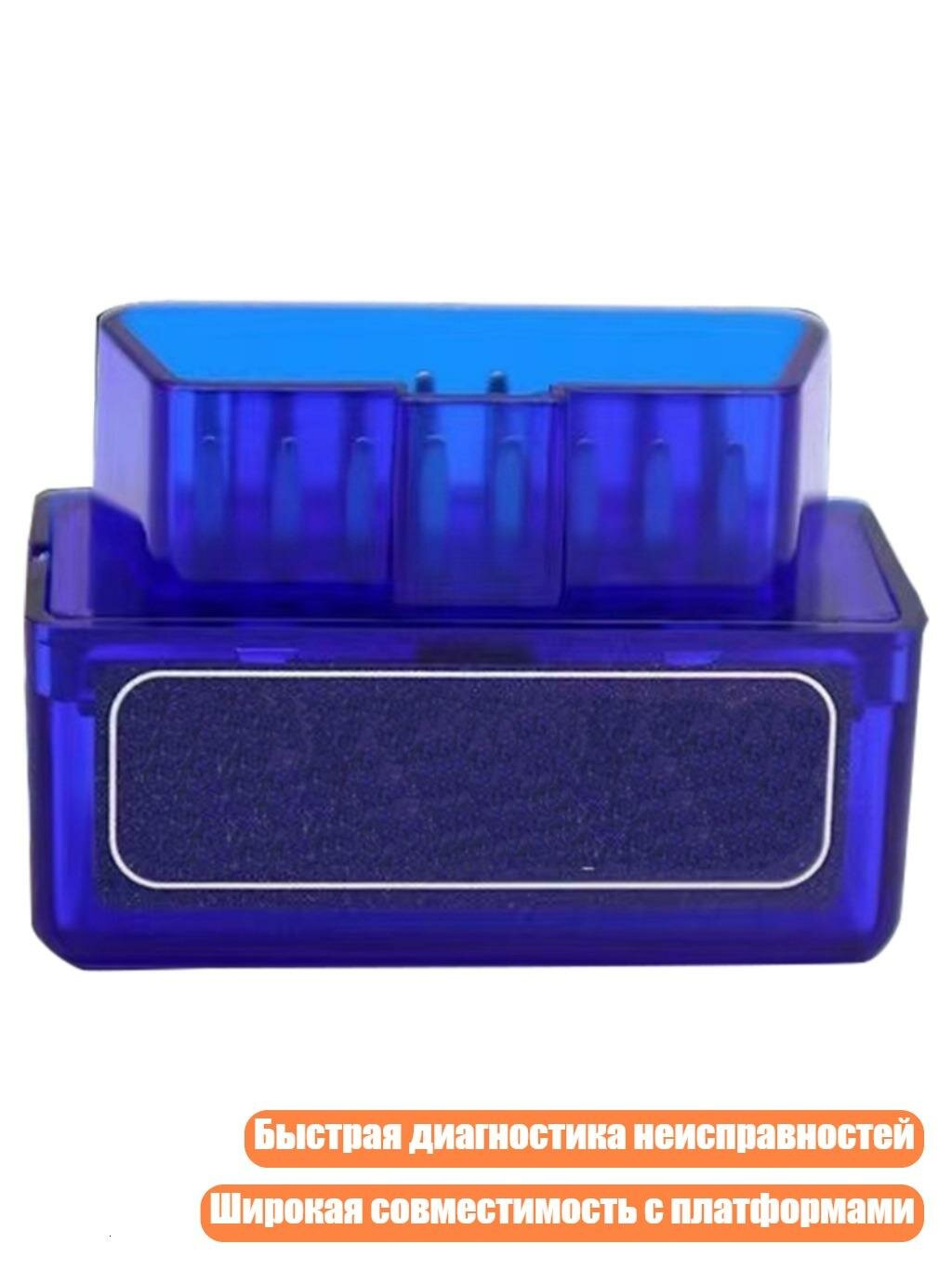 Автосканер OBD2 для диагностики ошибок