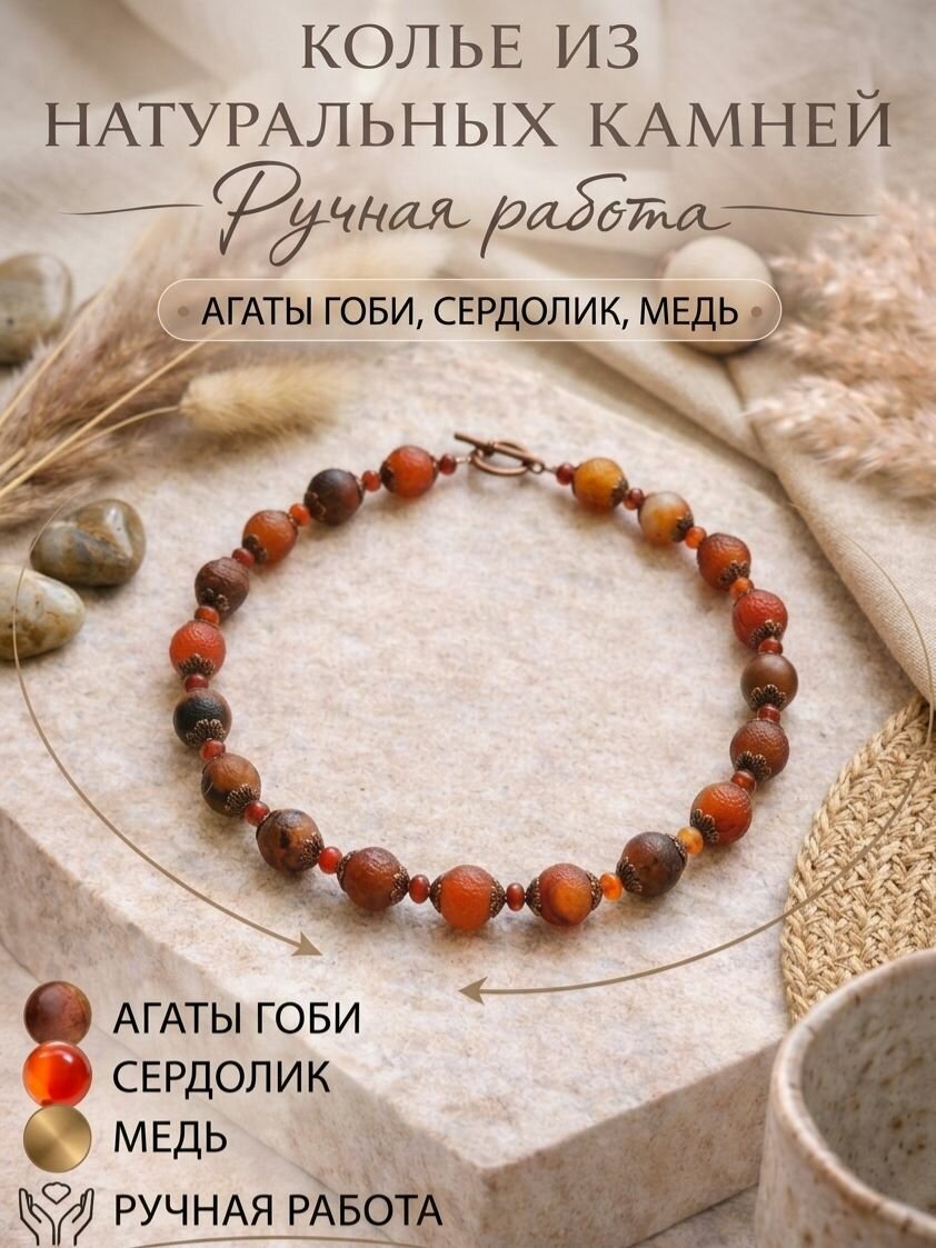 Колье из натуральных камней агаты Гоби и сердолик ручной работы бохо украшение с медью