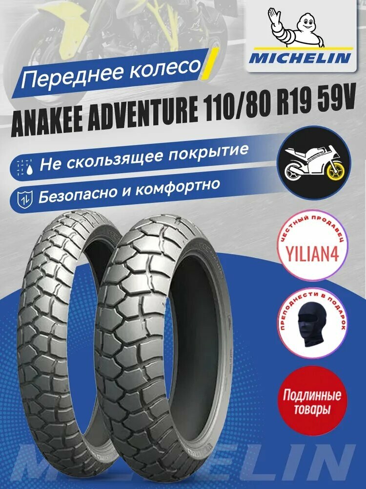 MICHELIN MICHELIN Anakee Adventure Мотошины 110/80 R19 59 V Front
