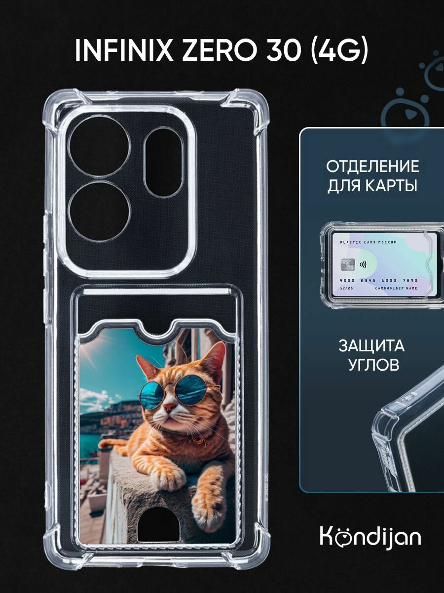 Чехол на Infinix Zero 30 4G (X6731B) с карманом, с картхолдером, с защитой камеры, прозрачный с принтом КОТ В отпуске