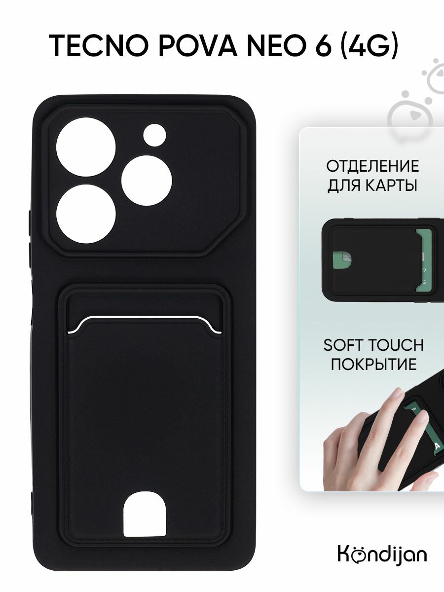 Чехол на Tecno Pova 6 Neo 4G с карманом, покрытие soft-touch, с защитой камеры, черный / Техно Пова 6 Нео