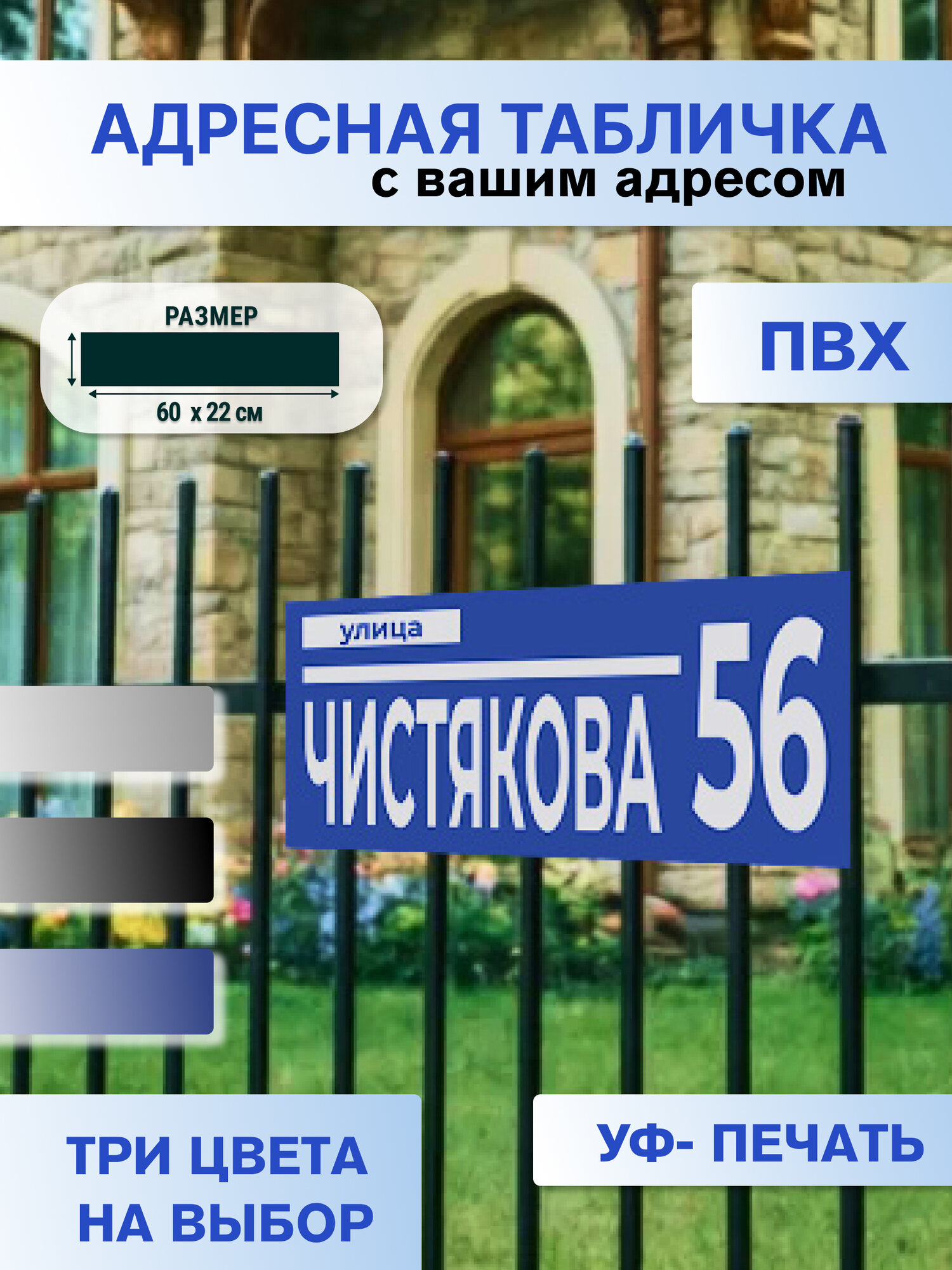 Табличка на дом, на забор, Пластмаркет, ПВХ, 60 см x 22 см, серая, черная