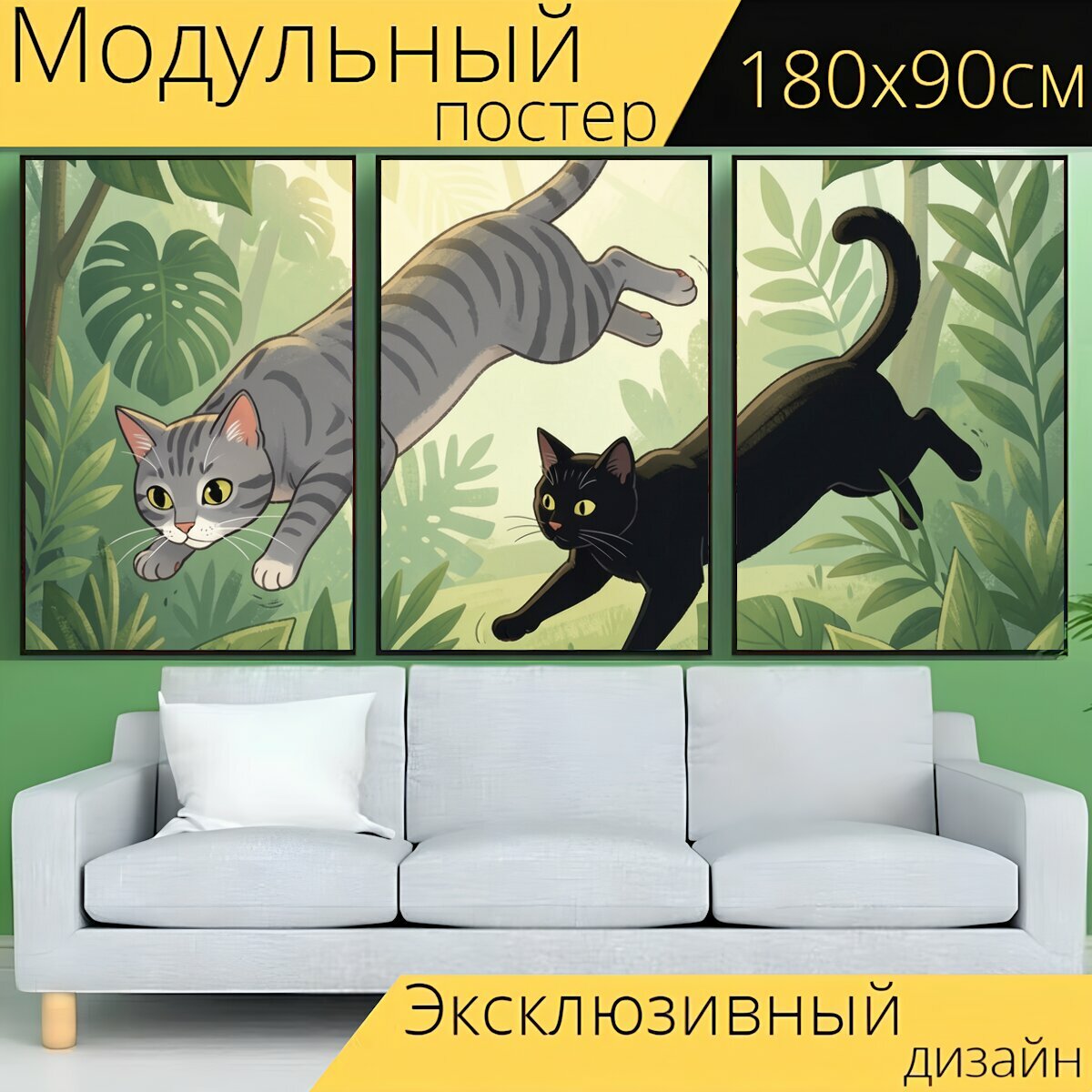 Модульный постер "Кошки в тропических джунглях. Два игривых домашних питомца на фоне густой зелени и крупных листьев, солнечный свет." 180 x 90 см. для интерьера на стену в тубусе