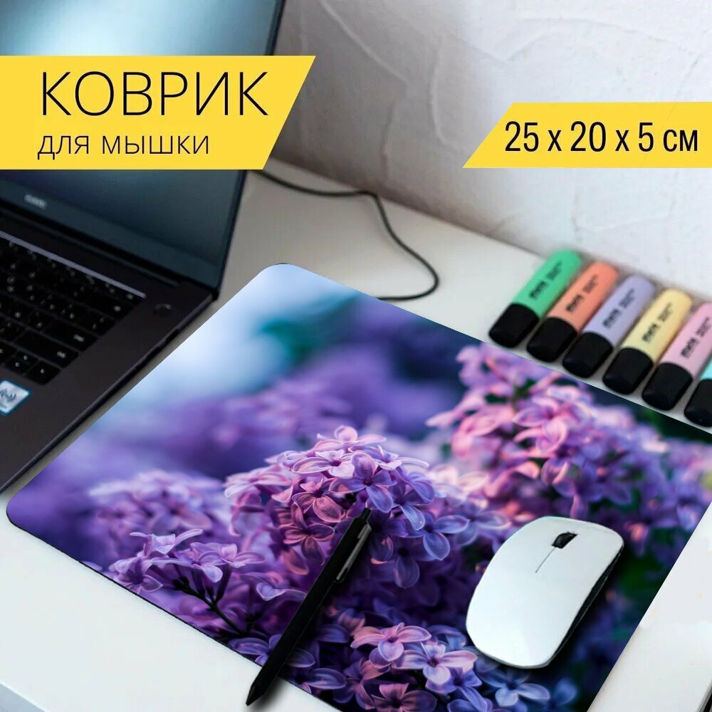 Коврик для мыши с принтом "Без, сиреневый цветок, фиолетовый сиреневый" 25x20см.