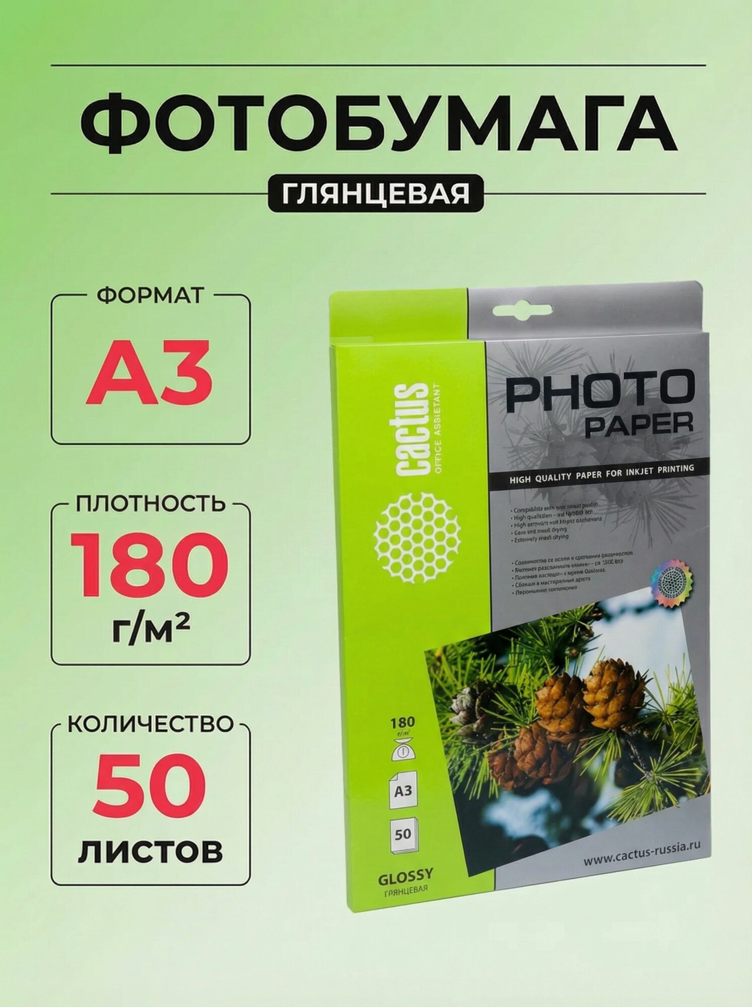 Фотобумага Cactus GA318050 A3 180г/м2 50л. белая глянцевая для струйной печати