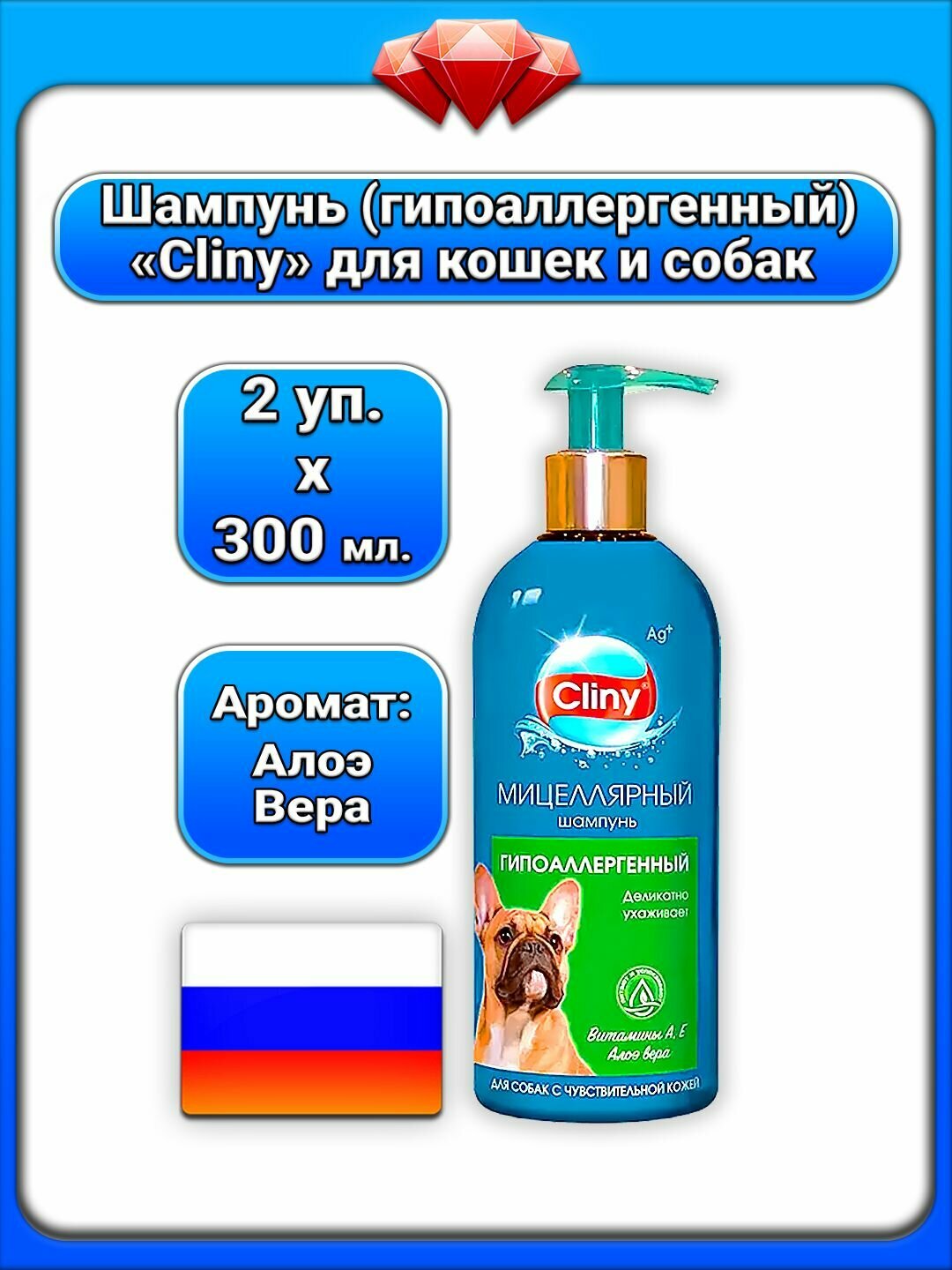 (2 x 300 мл) / Cliny, шампунь для собак, гипоаллергенный, мягкое очищение и увлажнение шерсти, защита кожи, натуральный состав, для щадящего ухода