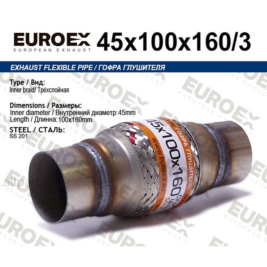 EUROEX 45X100X1603 гофра глушителя!45x100\ c цоколями