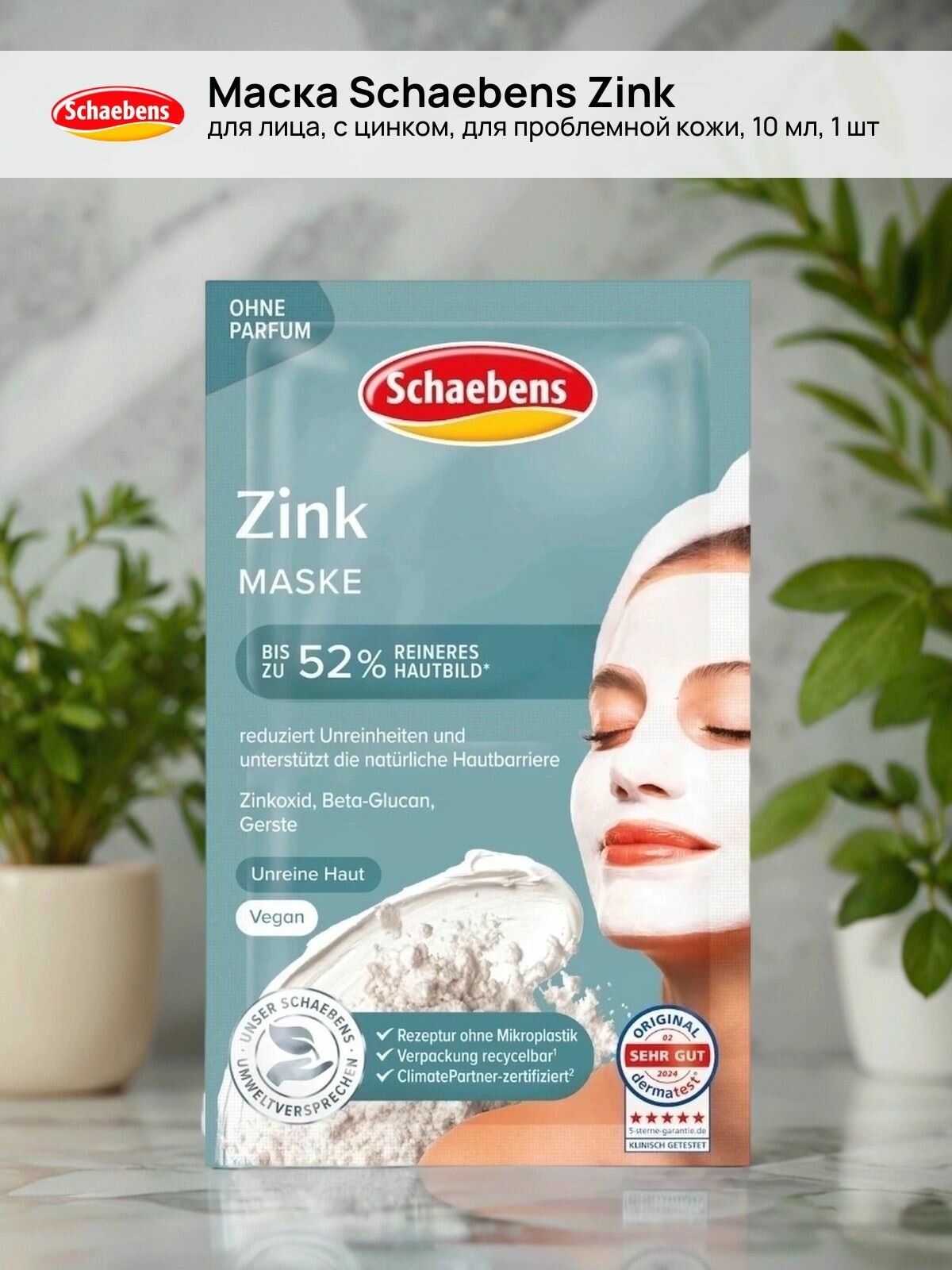 Маска для лица Schaebens - Zink, с цинком, для проблемной кожи, 10мл, 1шт