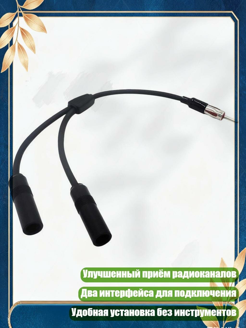 Адаптер-удлинитель антенны для автомобиля, Черный