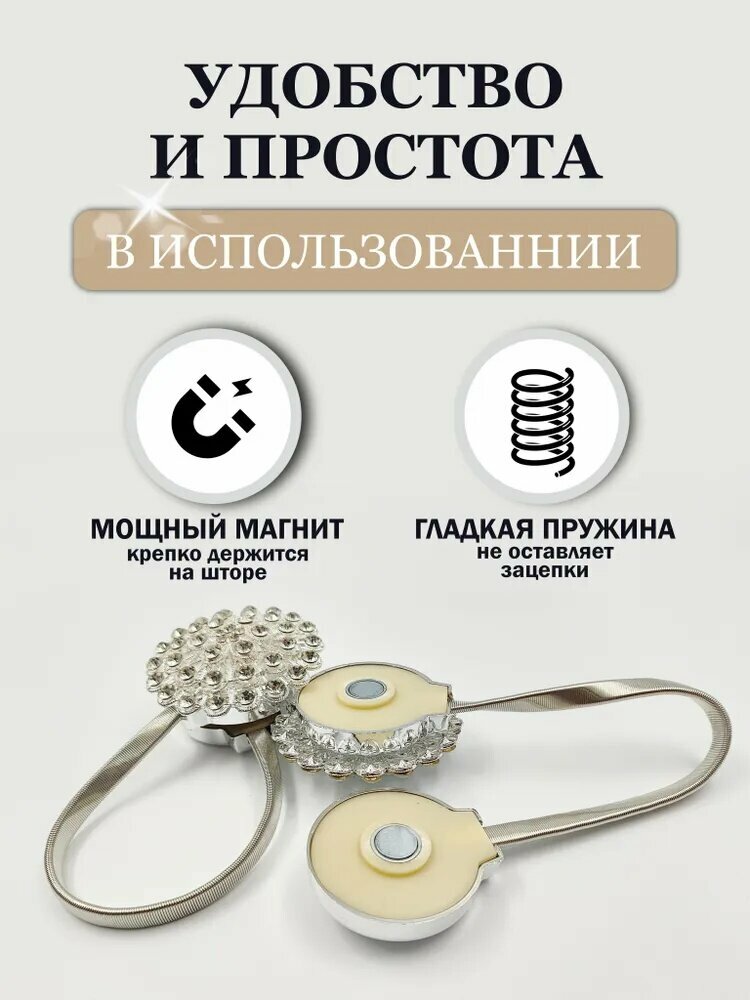 Аксессуар для штор — фото 1