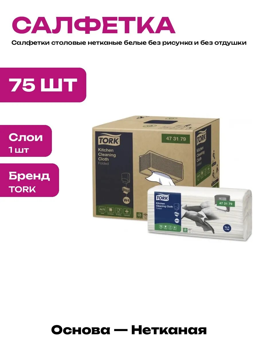 Салфетки нетканые белые 33х38 см для кухни и столовых зон W4