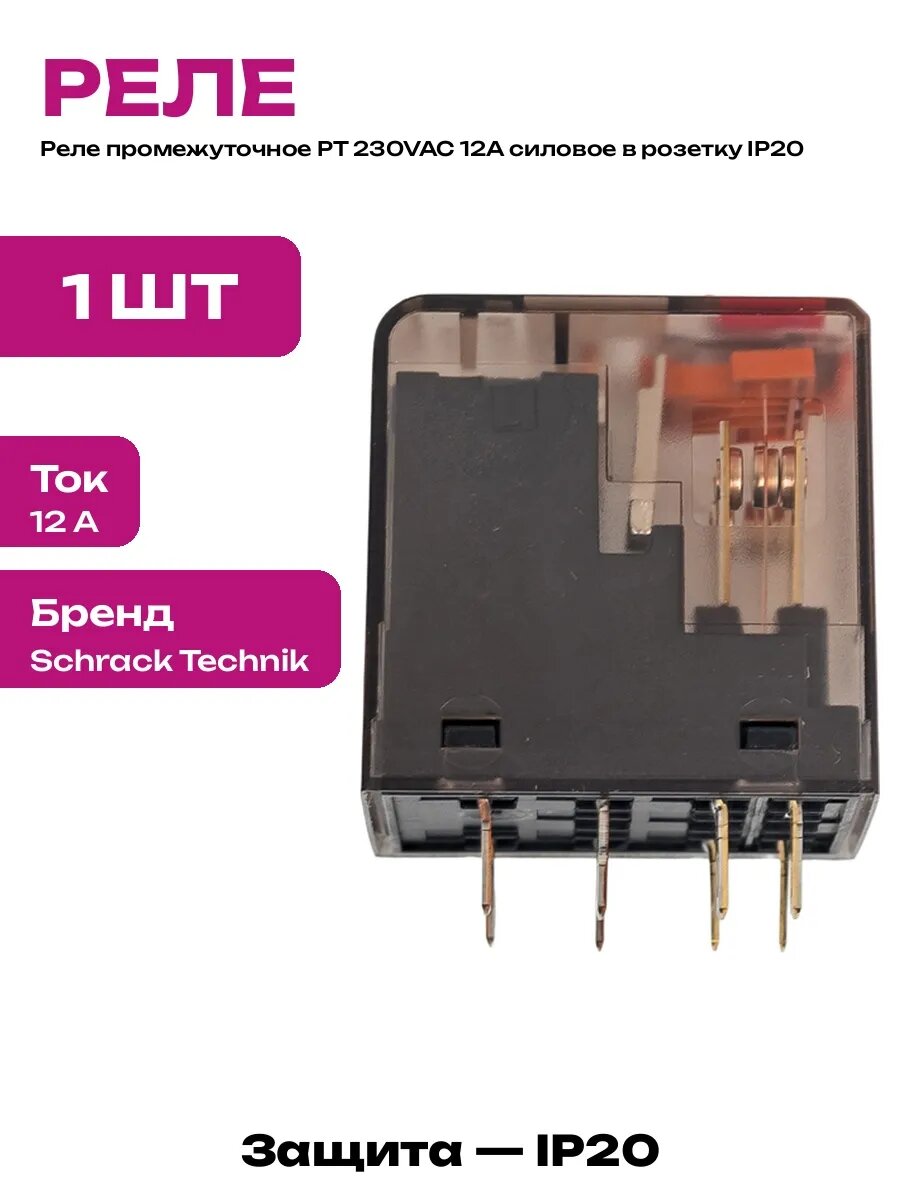 Реле промежуточное PT 230VAC 12А переключающее силовое IP20