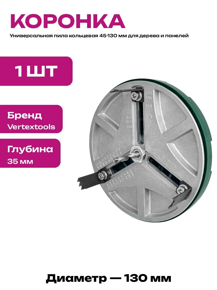 Коронка по дереву 45-130 мм раздвижная с держателем в наборе