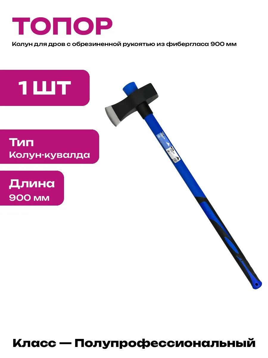 Тяжелый топор колун для колки поленьев стальной весом 2.7 кг