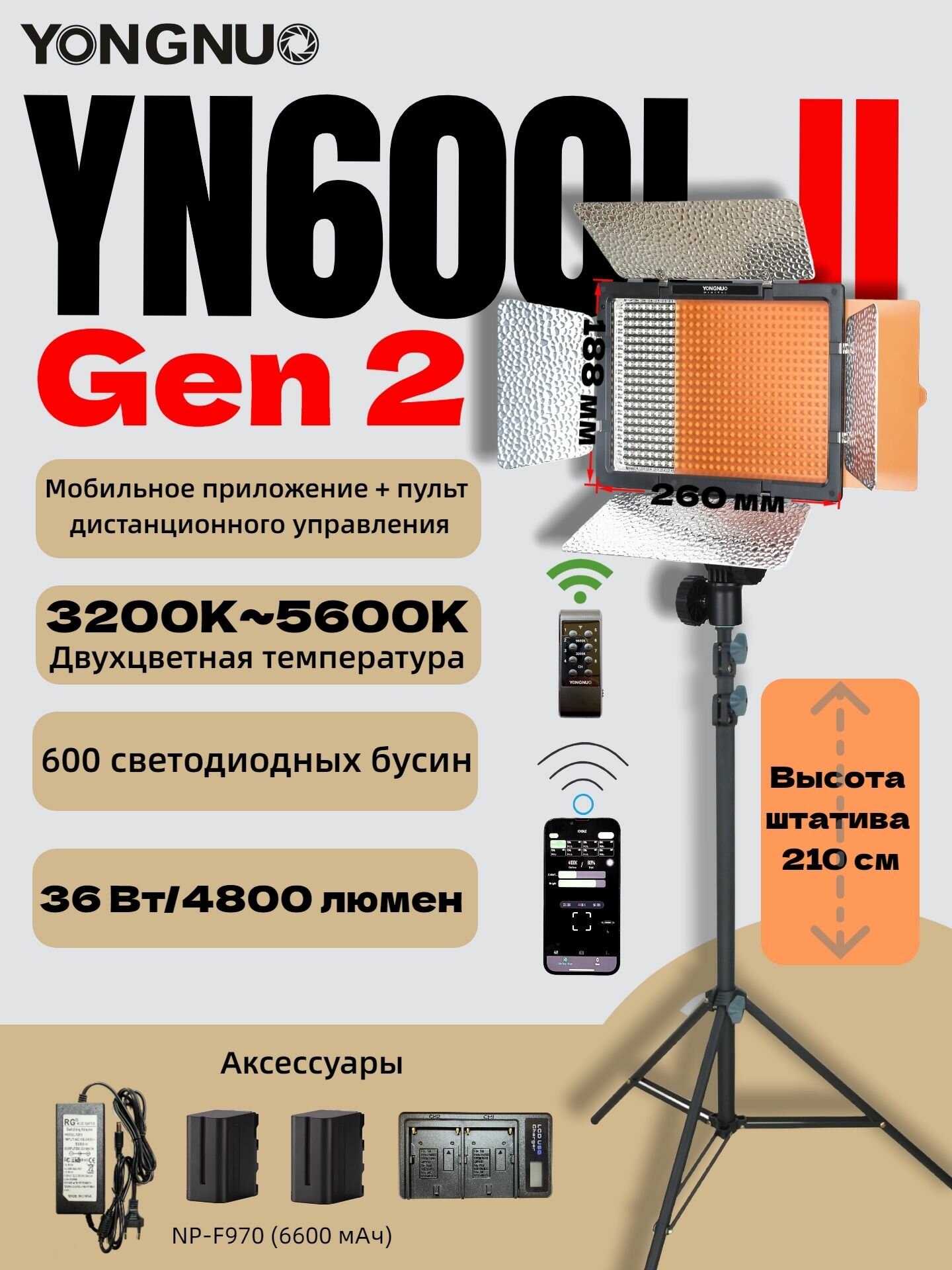 Портативный светодиодный видеосвет YONGNUO YN600L II 3200-5600K 36 Вт, студийный свет для фото- и видеосъемки, блогов, TikTok, макияжа, холодный и теплый свет, в комплекте штатив и аккумулятор.
