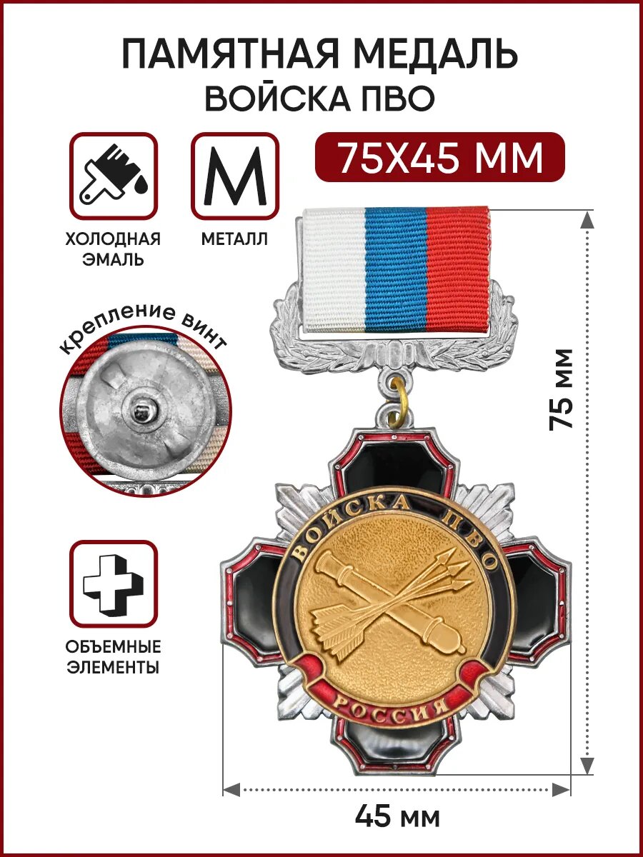 Знак Черный Крест ПВО