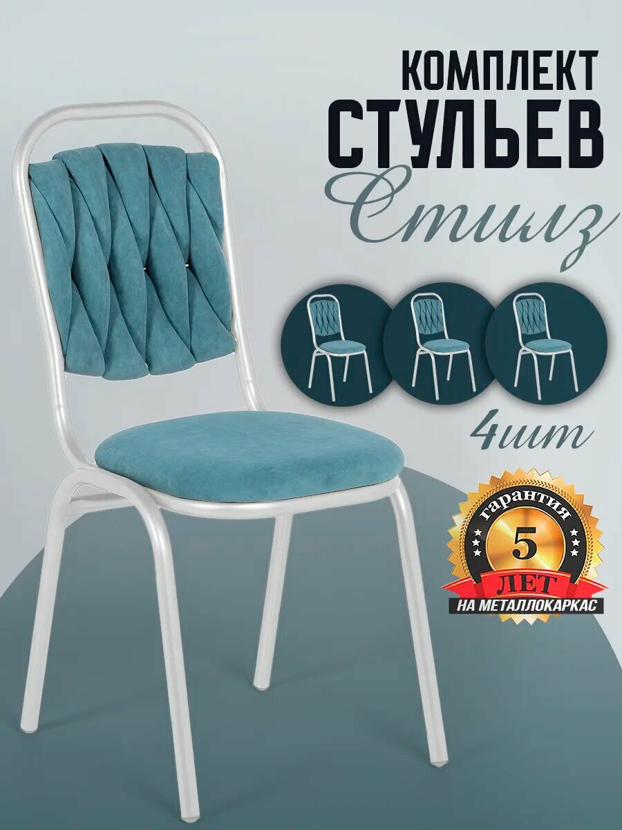 Комплект 4 стула для кухни со спинкой мягкие