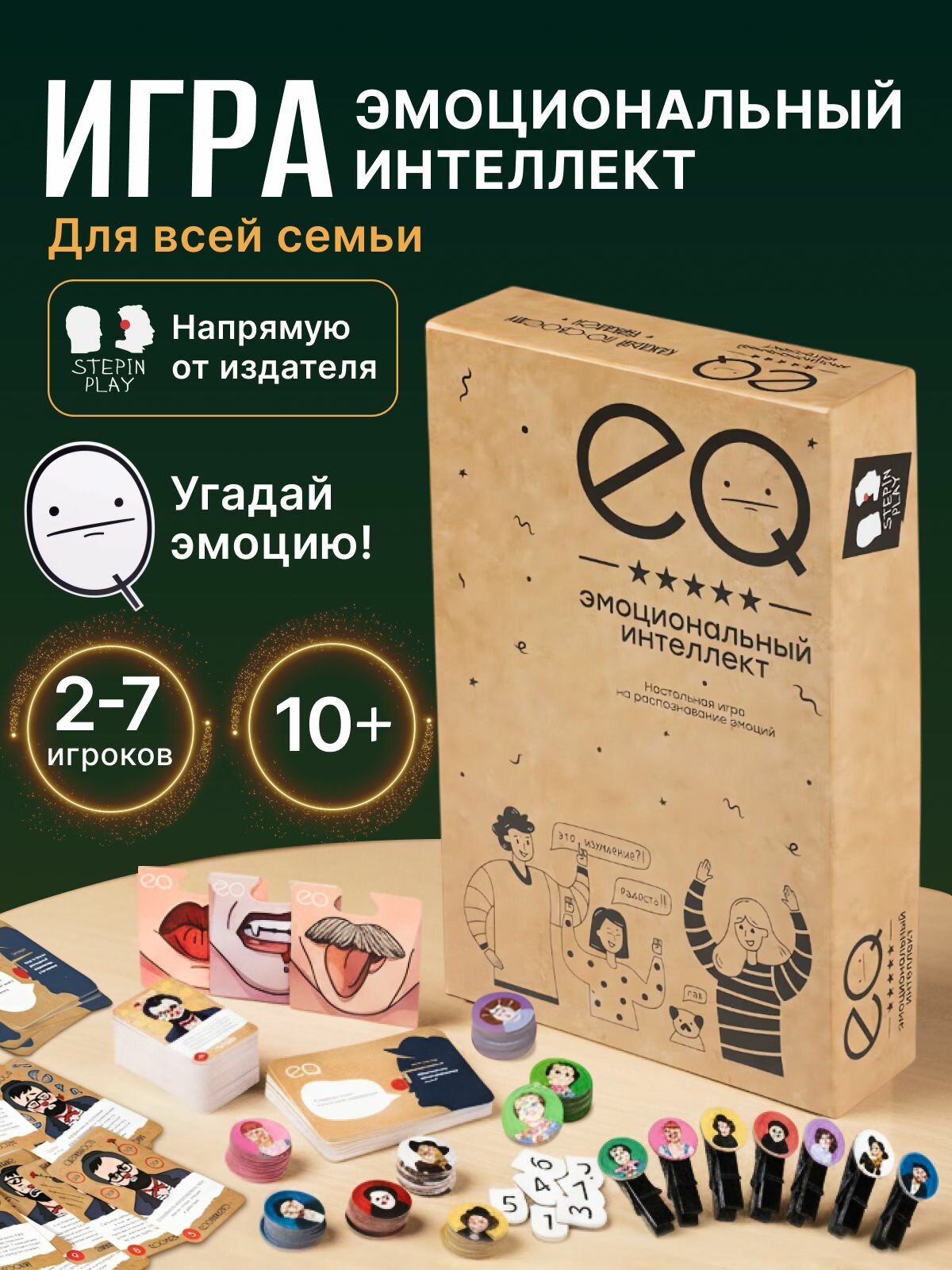 Игра для всей семьи Эмоциональный интеллект