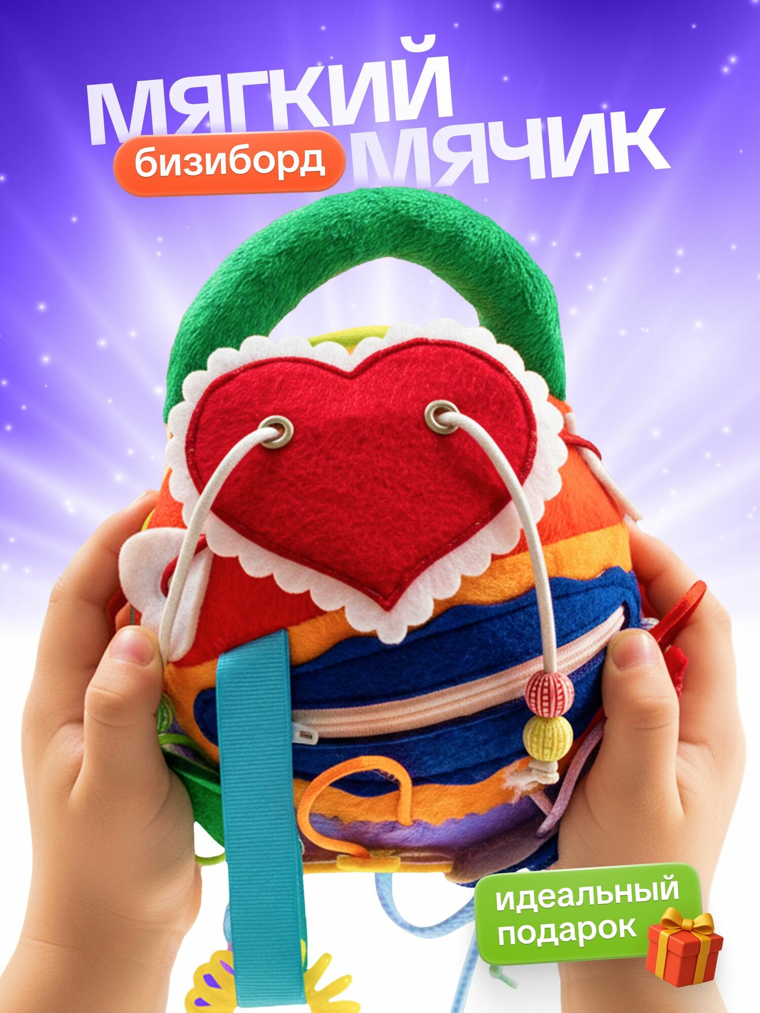 Бизиборд мягкий мячик Evotoys развивающий для мальчиков и девочек мини - Soft Ball