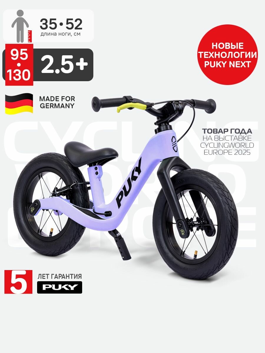 Беговел PUKY Next 14 с тормозом, от 3х лет, лавандовый