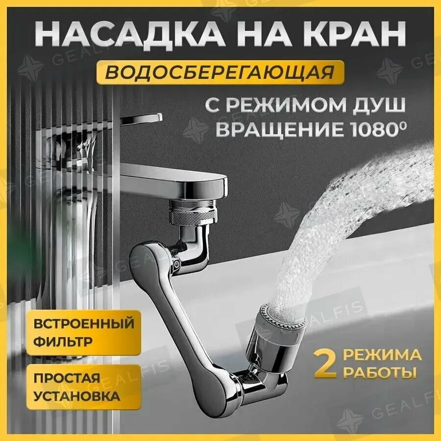 Насадка на кран для воды на смеситель аэратор - Matrix