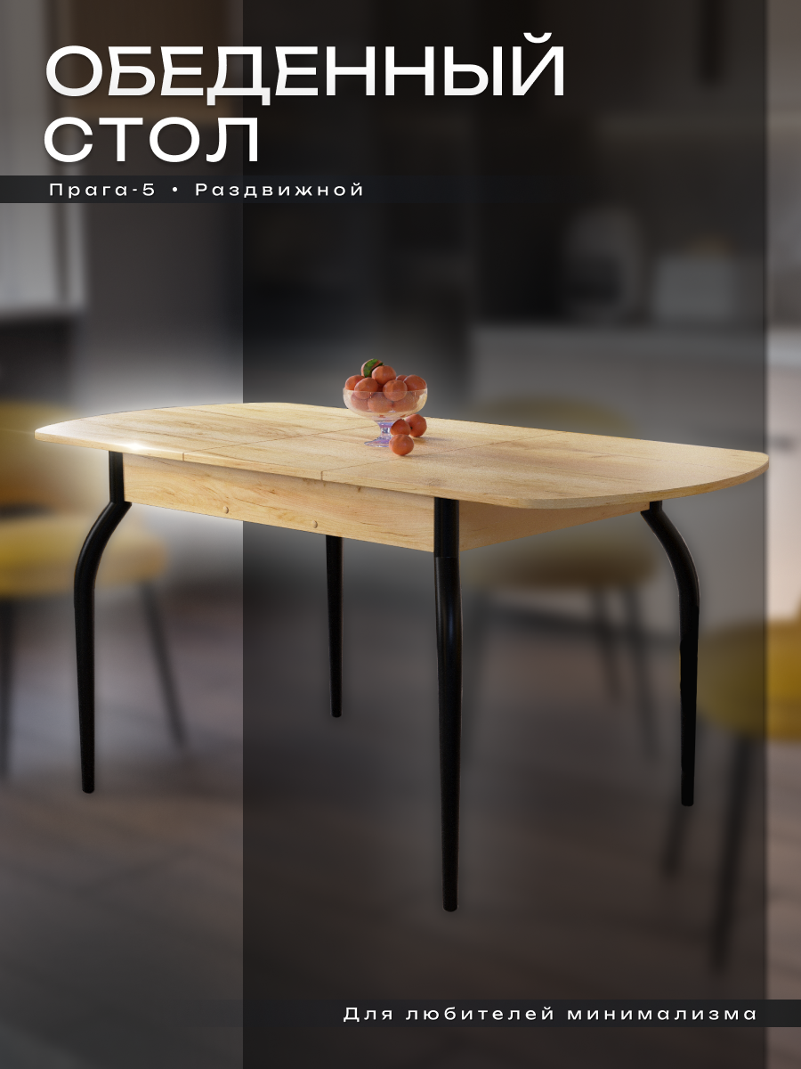 Стол кухонный Прага-5 раздвижной, 90х65х75 см, дуб крафт золотой