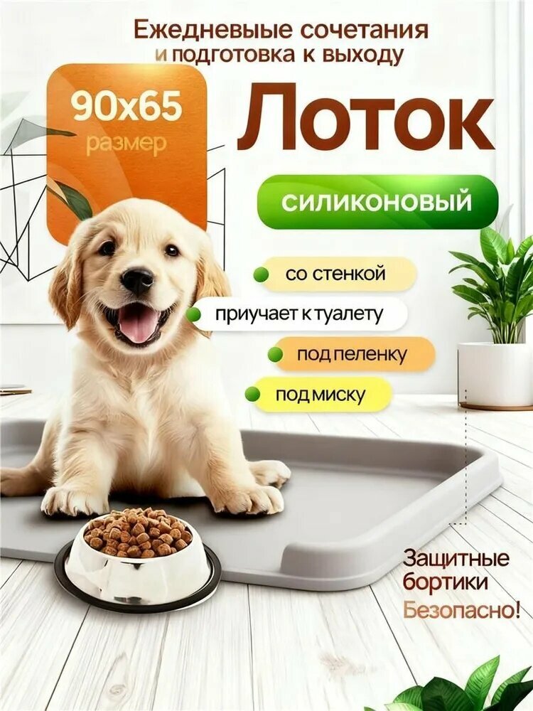 Лоток силиконовый для собак мелких и крупных пород,65х90 см, коврик под миску для кошек, силиконовый коврик под миску для собак