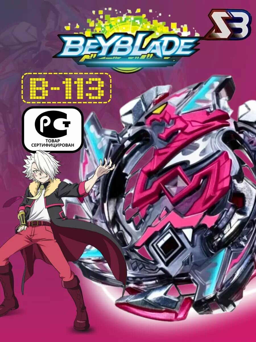 Волчок бейблэйд Hell Salamander Super Z B-113 Beyblade burst