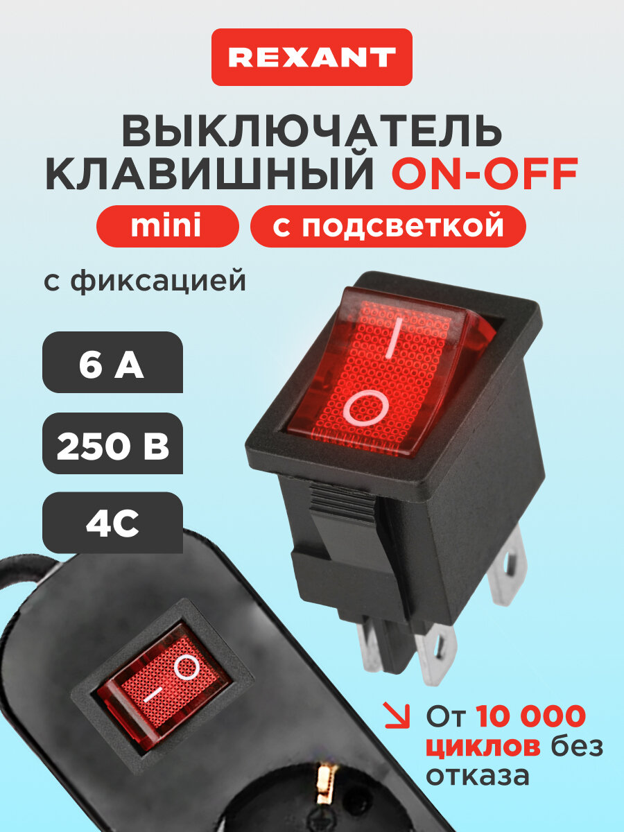 Выключатель клавишный REXANT красный с подсветкой, 1 шт, ON-OFF