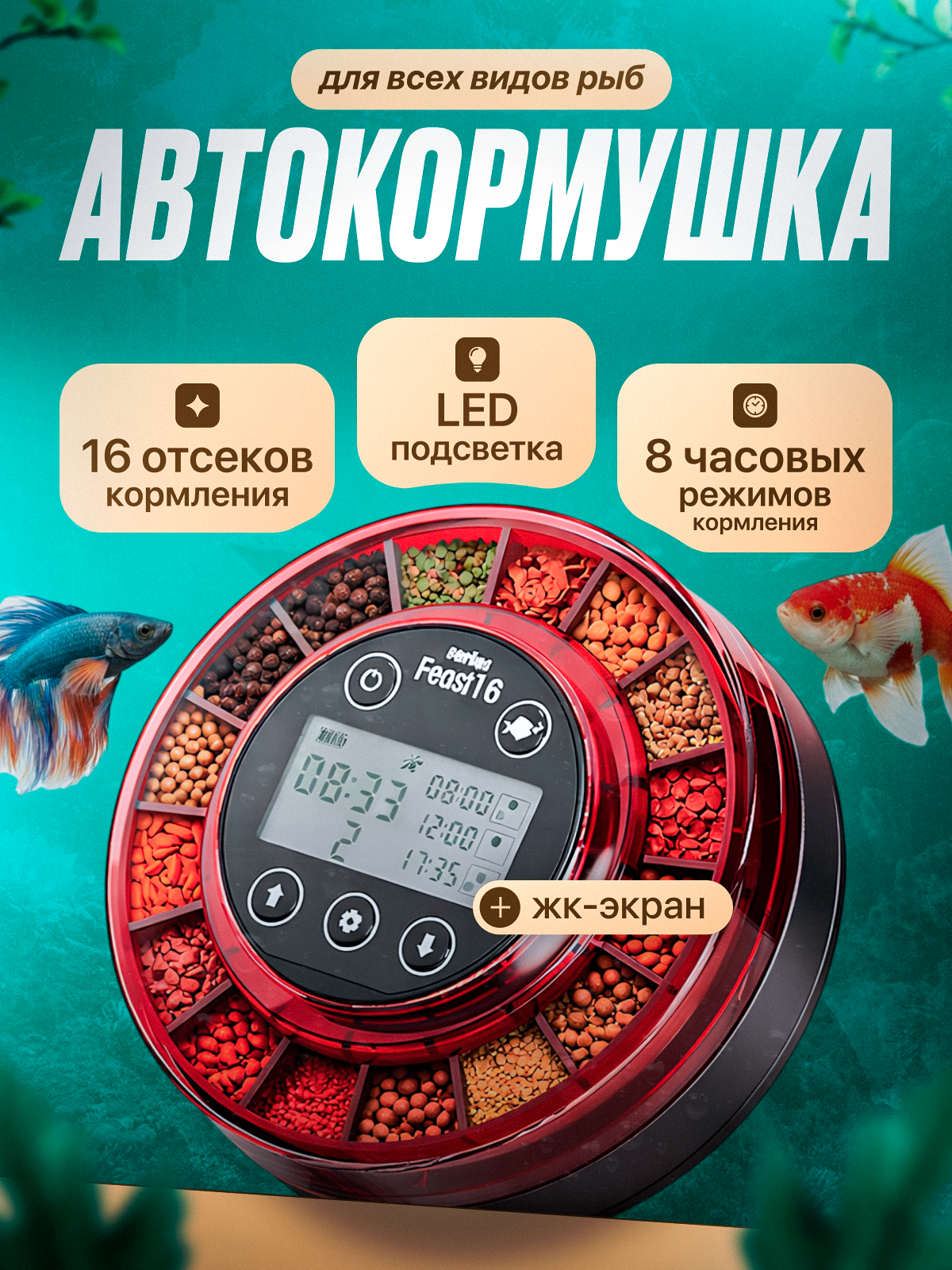 Автокормушка Svendsen FishAutoBowl, для рыб, программируемая, до 8 кормлений в сутки