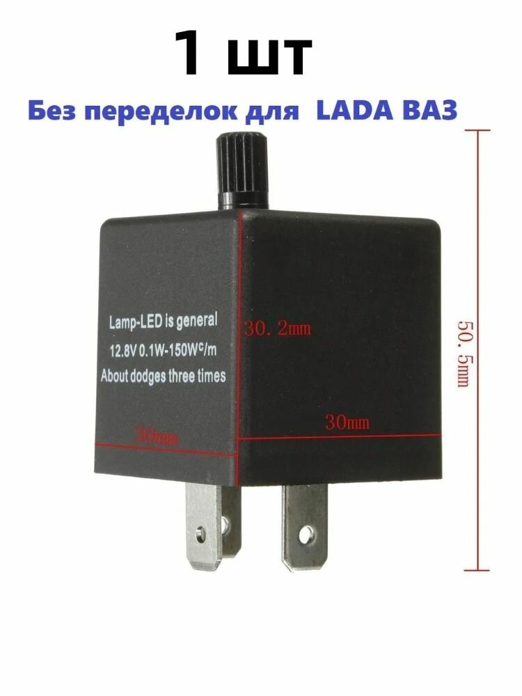 Реле указателей поворота для LED ламп LADA (2108, 2110, Гранта, Калина): регулировка частоты мигания