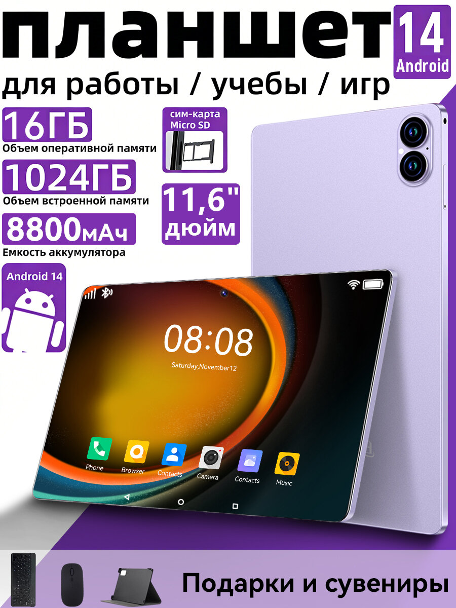 С клавиатурой+наушники Планшет X PAD 20 Helio G99 16GB+1TB SIM2+WIFI 8800 мАч Android 14
