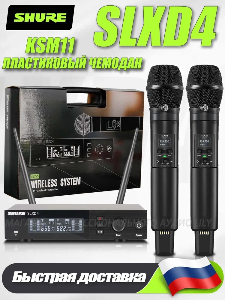 Shure Микрофон для живого вокала SLXD4 KSM11 box, черно-серый