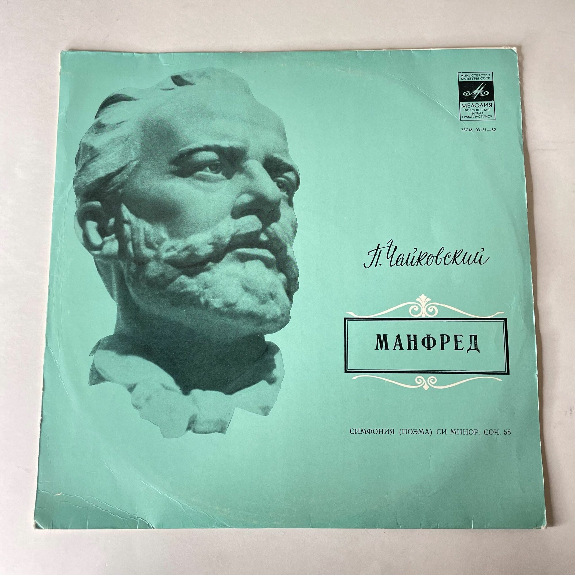 Винтажная виниловая пластинка LP П. Чайковский, Большой Симфонический Оркестр Всесоюзного Радио , Дирижер Г. Рождественский, Манфред, Симфония (Поэма) (СССР 1972)