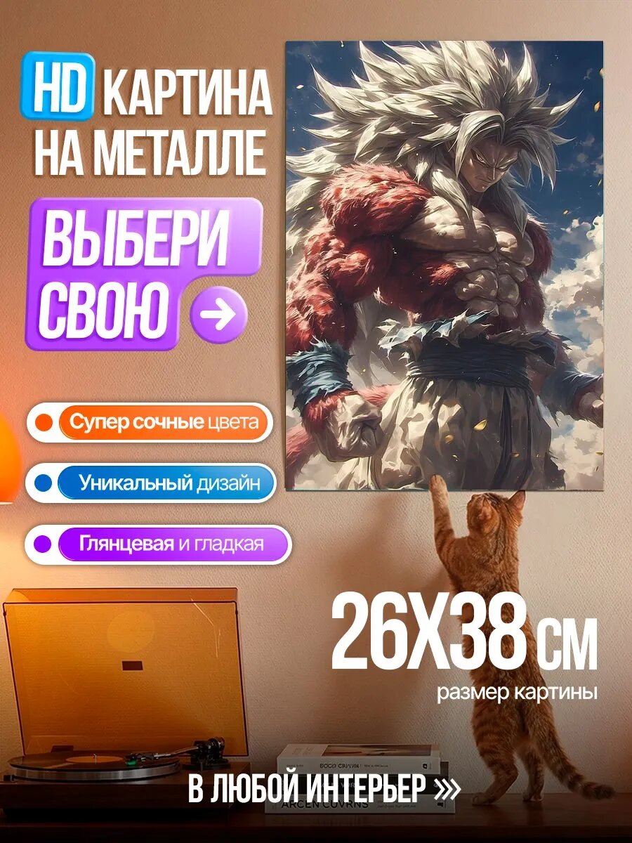 Картина на HD металле Супер Сайян Бог