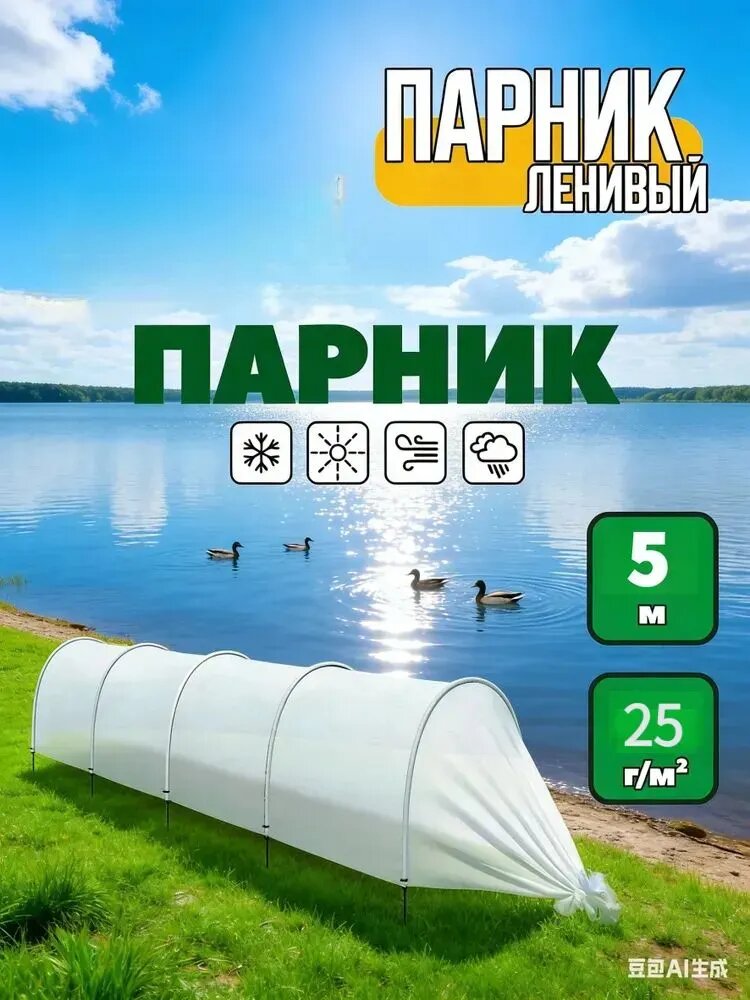 Парник, теплица арочная 2618626816-s 5х2х1м, Пластик, Спанбонд