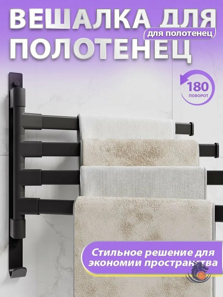 Держатель для полотенец 1 шт