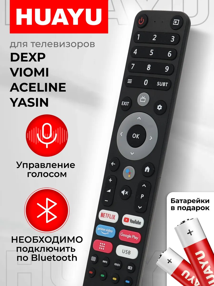 HBT028 Пульт DP-V2 для телевизоров разных брендов