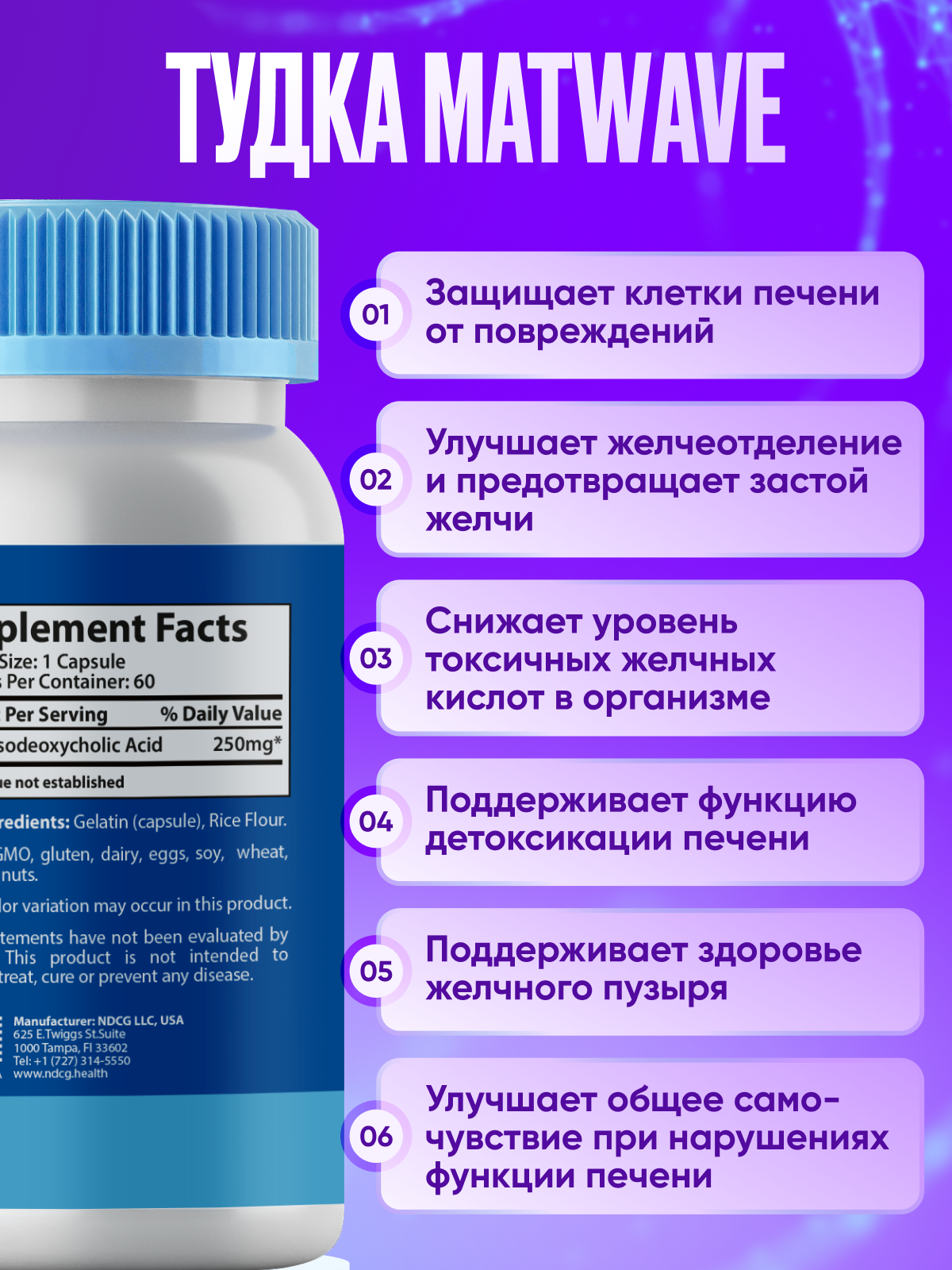 TUDCA Matwave, Тудка для очищения печени, 500 мг, 60 капсул. — фото 1