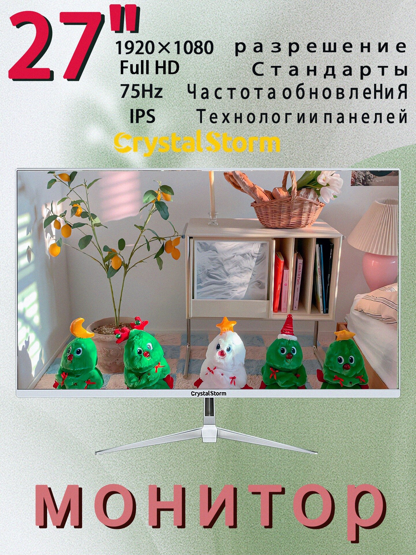 Монитор CrystalStorm, диагональ 27", 1920 x 1080 пикселей, 75Гц, матовый, белый