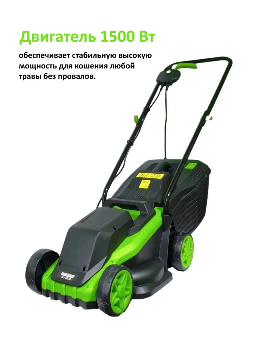Газонокосилка электрическая КС-1500