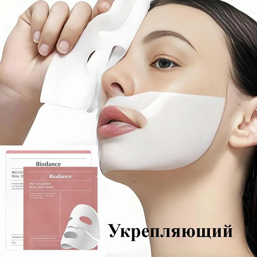 Маска косметическая Антивозрастной уход Для всех типов кожи