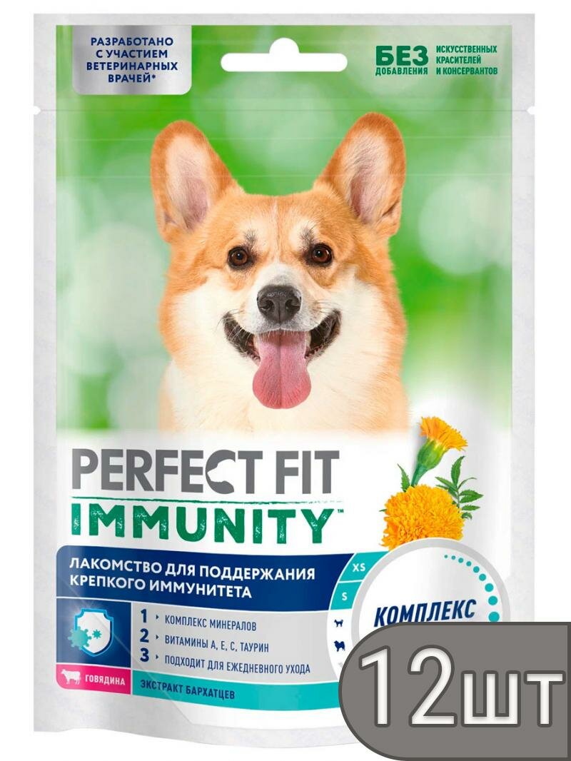 Perfect fit Набор 12 шт Лакомство IMMUNITY для собак, с говядиной и добавлением экстракта бархатцев Для поддержания иммунитета, 90г 1.08 кг