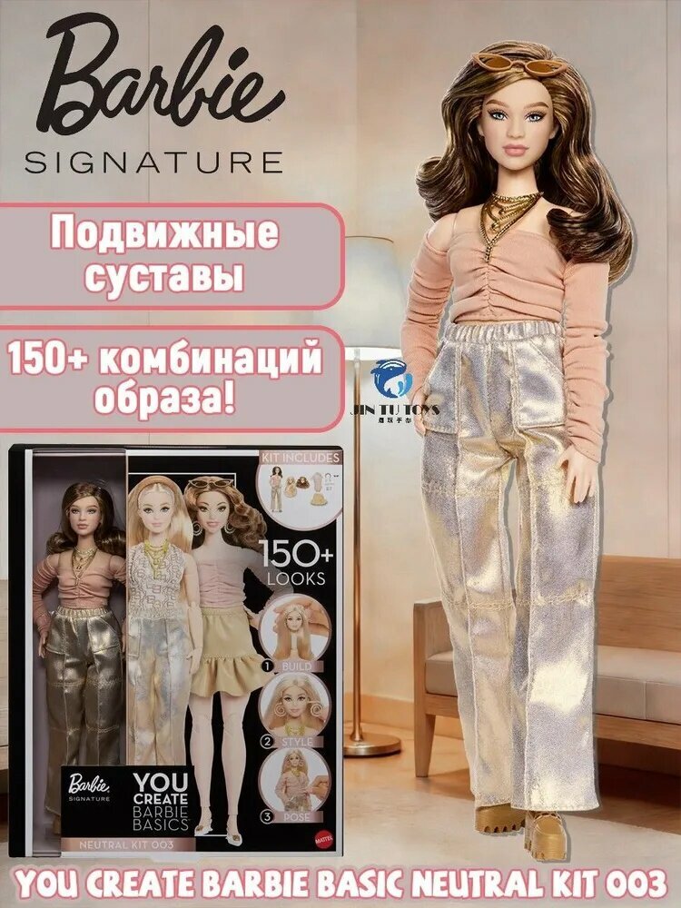 Шарнирная Кукла Mattel Barbie Signature You Create Barbie Basic Neutral Kit 003 JJX37 / Эта Кукла С Подвижными Суставами И Сменными Костюмами Станет Прекрасным Подарком Для Поклонников И Детей.