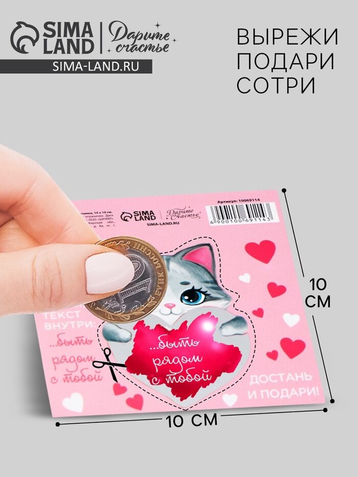 Открытка-валентинка со скретч-слоем Самое чудесное в жизни, 14 февраля, 10×10 см, 10 шт.